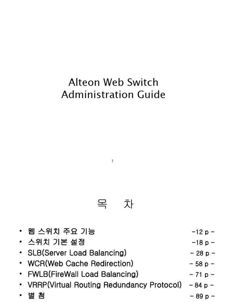 Alteon Manual Kor | PDF