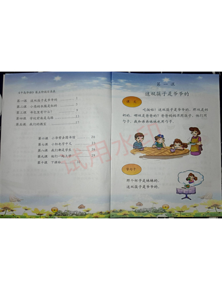 Vocabulary List for Everyday Items | PDF