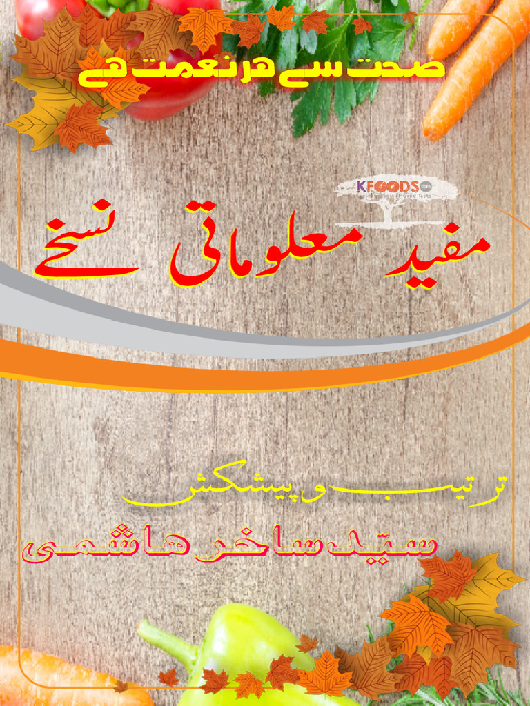 WM - Mufeed Maloomati Nuskhay (Complete) | PDF