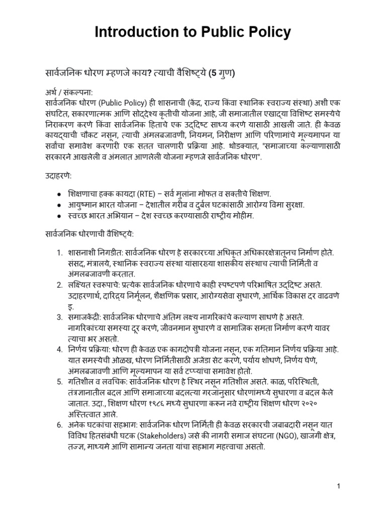 Public Policy Notes | PDF