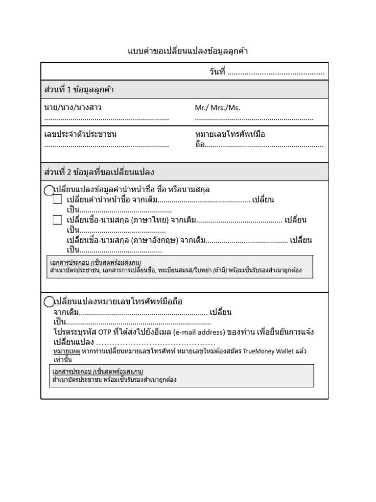 Form Change Customer Information | PDF