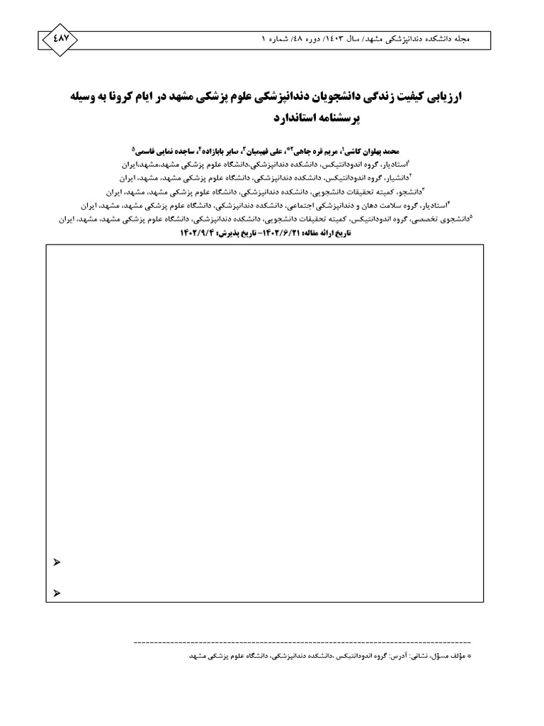 JMDS Volume 48 Issue 1 Pages 487-496 | PDF