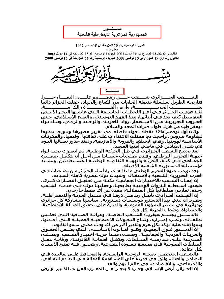 Algeria Constitution 2008 Arabic | PDF