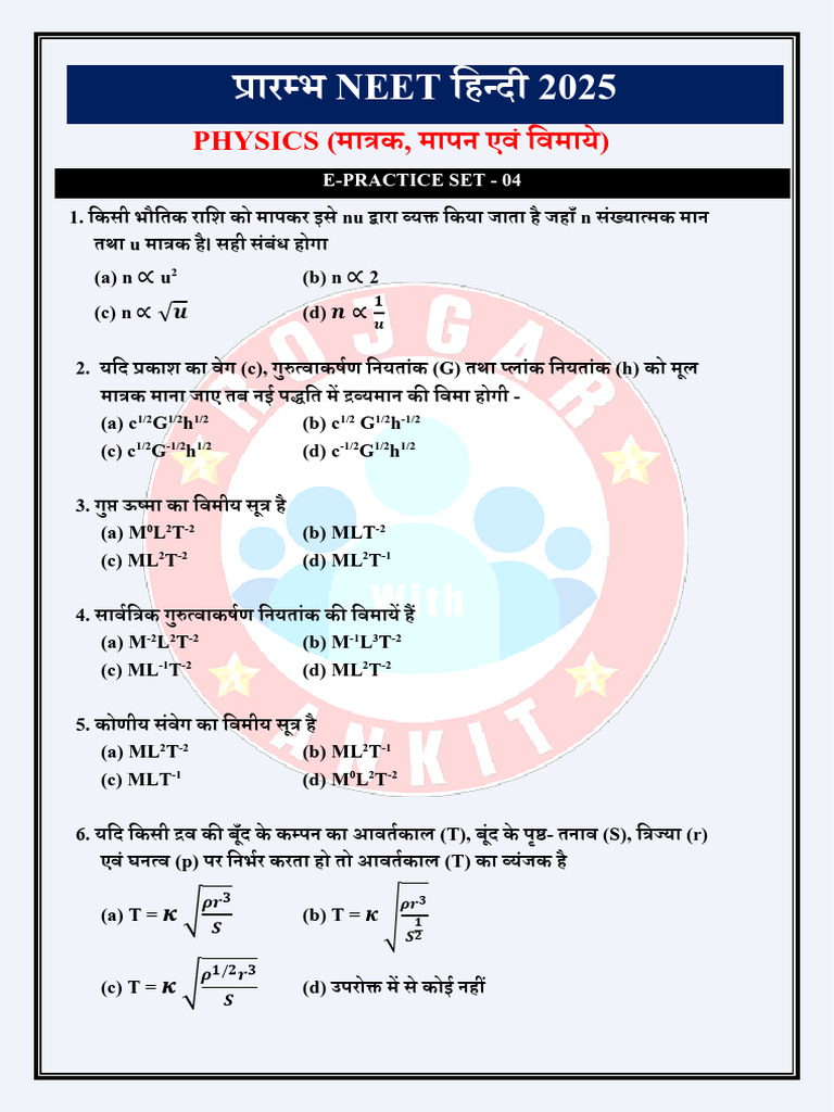 (Worksheet (NEET) ) (Physics (NEET) ) Worksheet 04 (PDF) | PDF