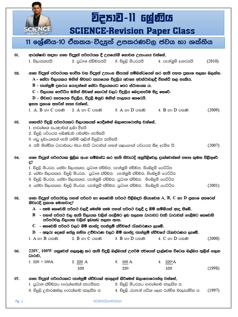 Úohdj-11 Fy%Aksh: Science-Revision Paper Class | PDF
