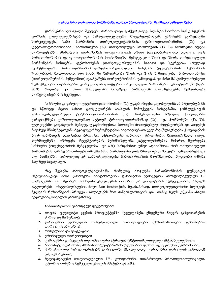 ლექცია N13 | PDF