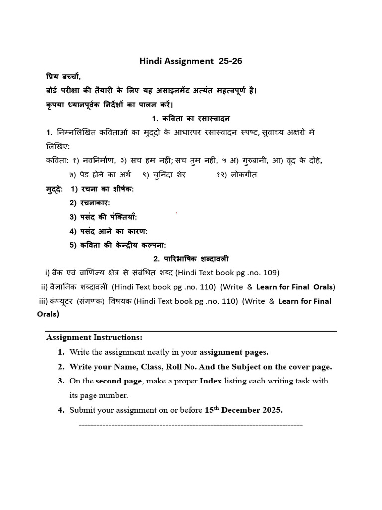 Hindi Asignment 25-26 | PDF