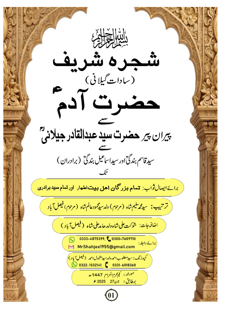 Shajra Version 1 | PDF