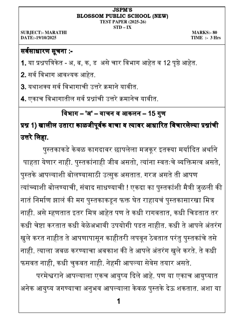 STD - IX - Marathi Test Paper-2526 | PDF