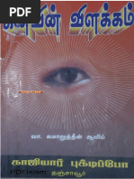 18311.Body, Mind, Soul, In Tamil | PDF