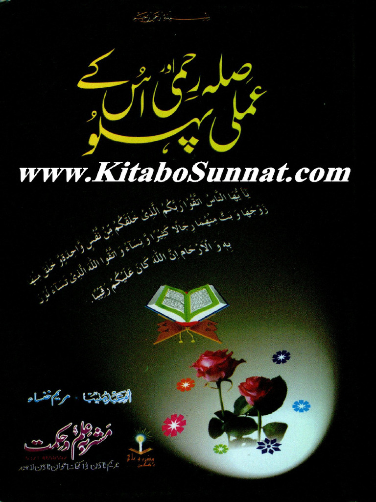Sila Rehmi Aur Uske Amli Pehlu | PDF