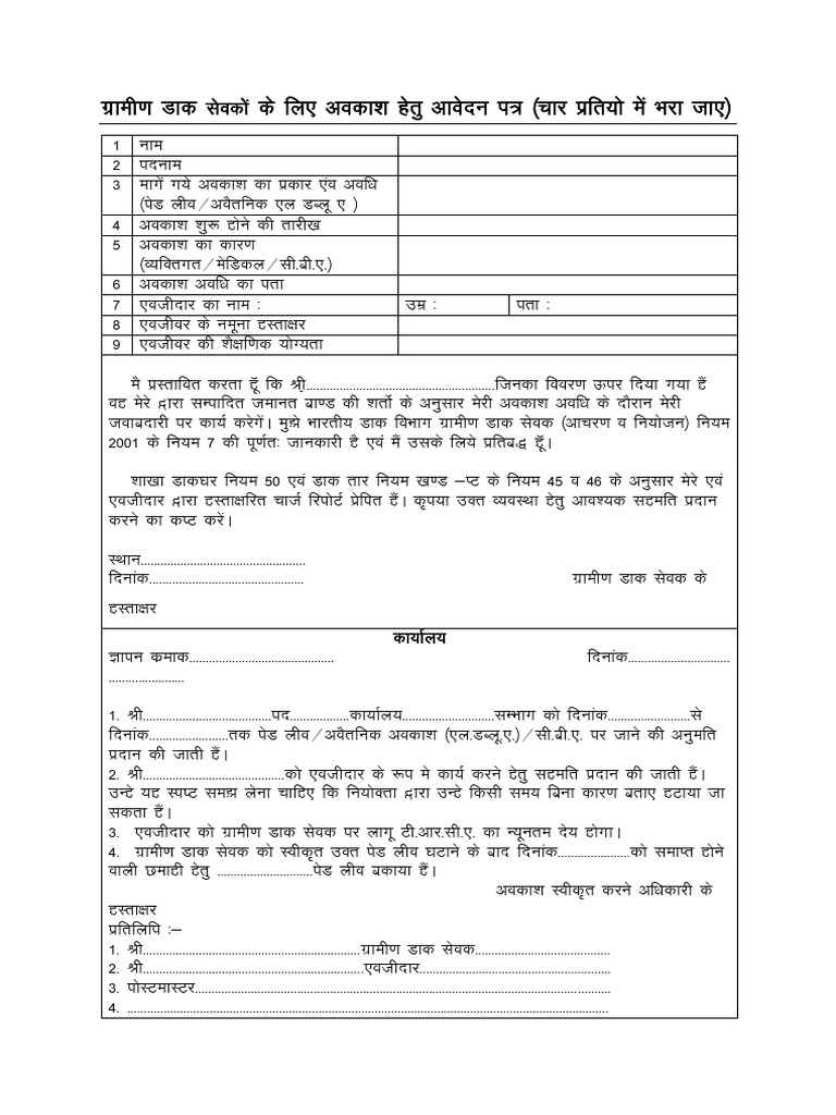 Gds Leave Application-2 | PDF