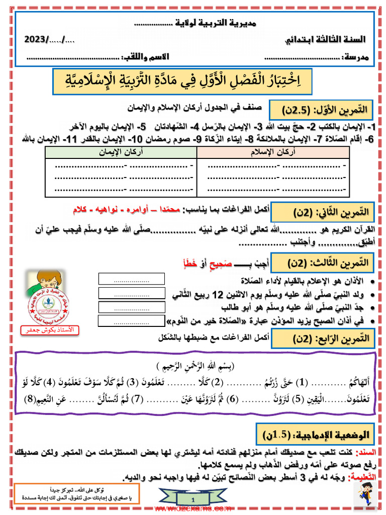Dzexams 3ap Tarbia Islamia 571238 | PDF