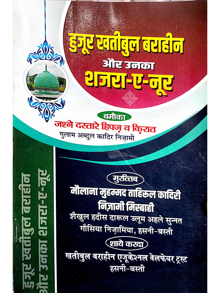 Huzoor Khatibul Baraheen Aur Unka Shajra e Noor | PDF
