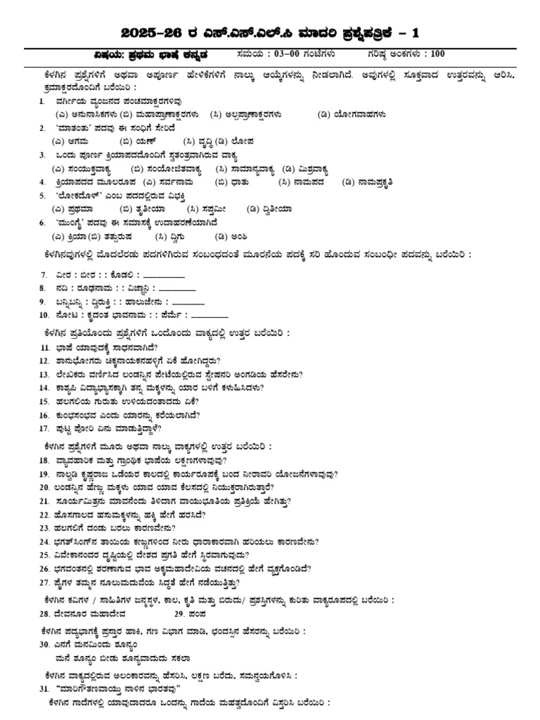 2025-26 Kannada Madal Question Papers | PDF