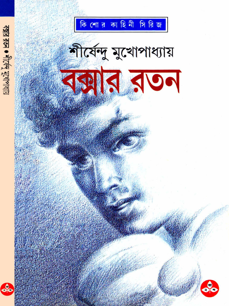 Boxer Ratan | PDF