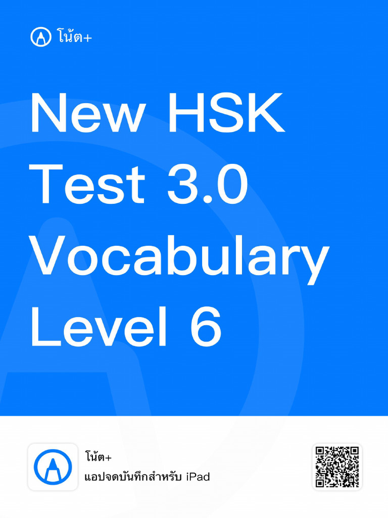 New HSK Test 3.0 Vocabulary Level 6 | PDF | Languages Of China
