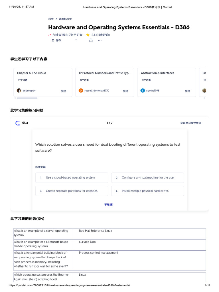 Hardware and Operating Systems Essentials - D386单词卡 _ Quizlet | PDF | Computer Network ...