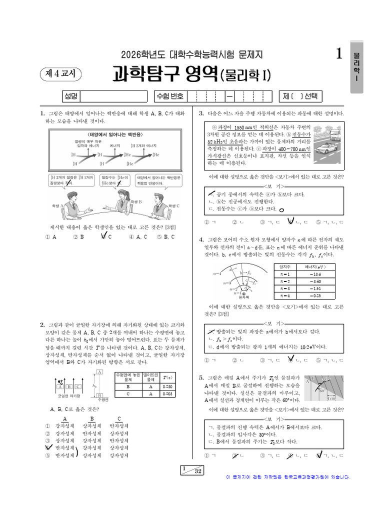 Suneung-26 43 1 | PDF