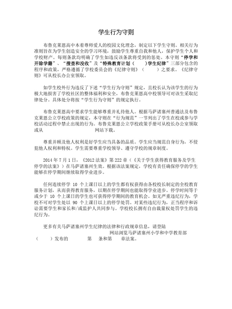 Code of Conduct 5-15chinese Simplified | PDF