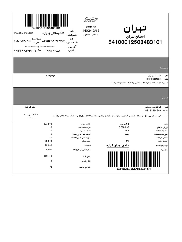 Var WWW Portal Htdocs TMP 54100012508483101 | PDF