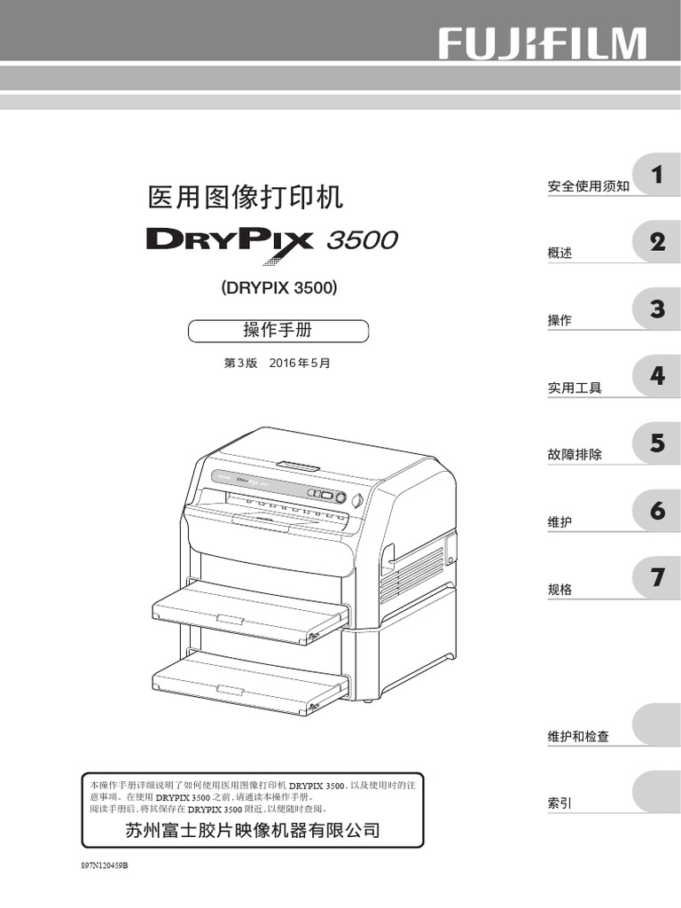 DRYPIX 3500 操作手册 | PDF