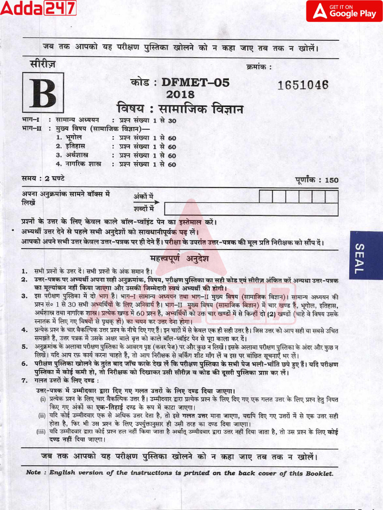 General Studies Exam Questions 2018 | PDF