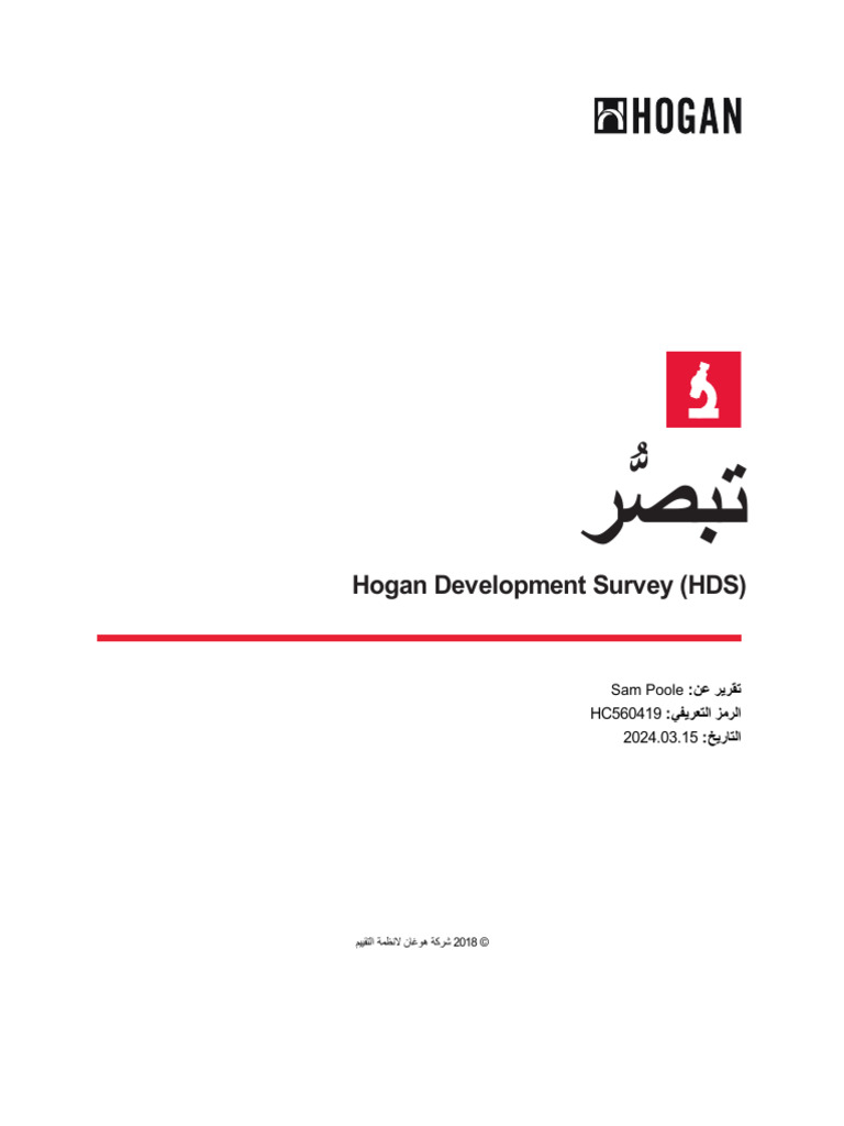 Hogan Development Survey Overview | PDF