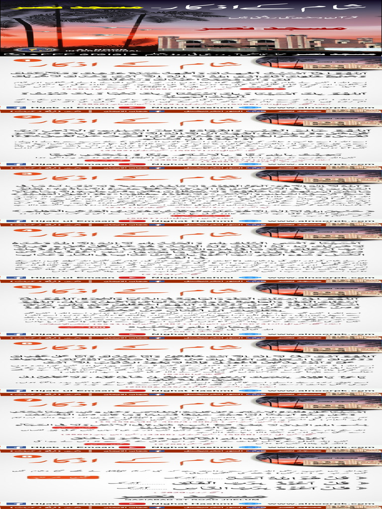 Evening Azkar - Masjid Nasr - شام کے اذکار PDF-1 | PDF