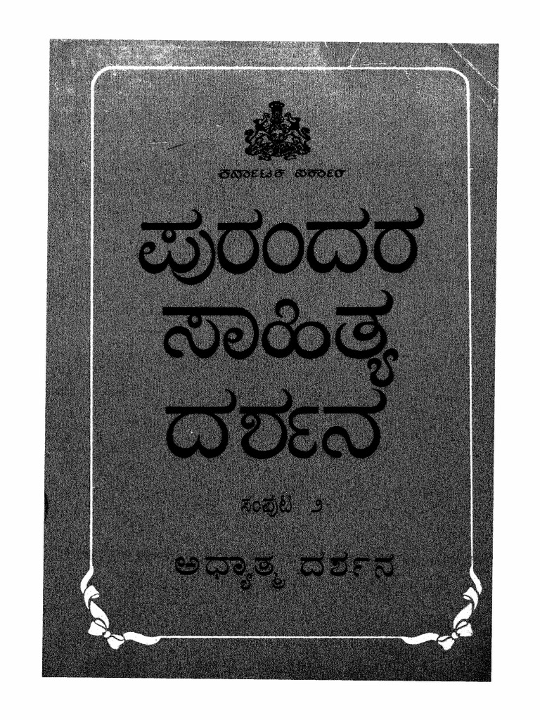 Adhyatma Darsana (Purandara Sahitya) Ramchandra Rao N.K. | PDF