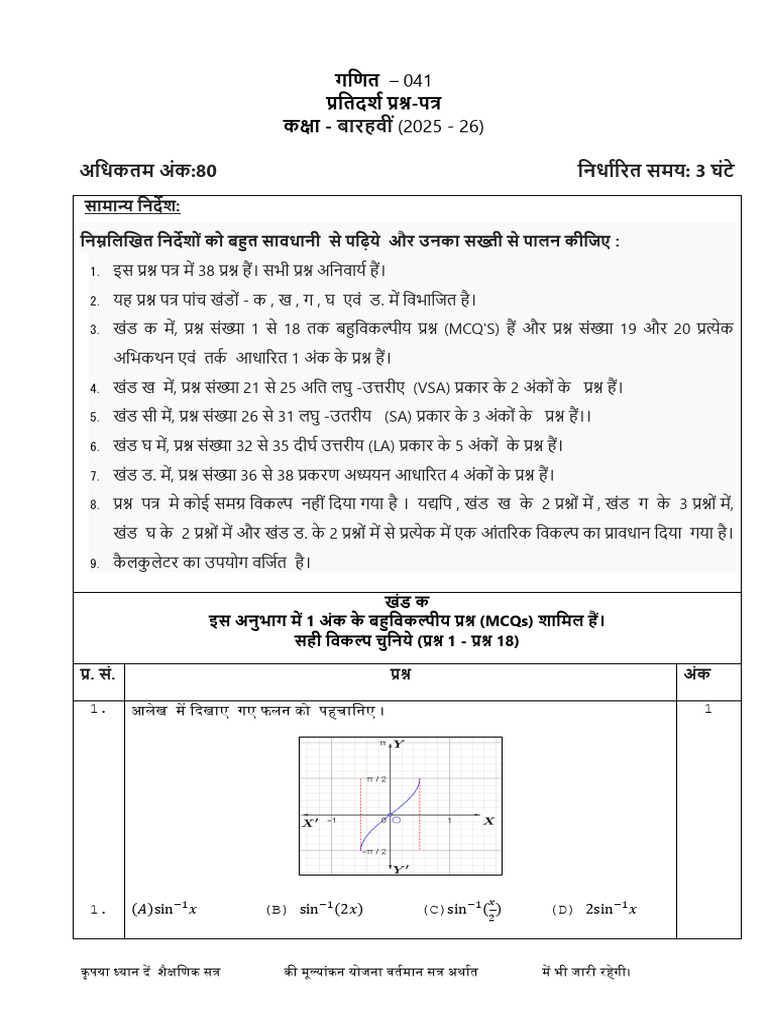 Maths SQP Hi | PDF