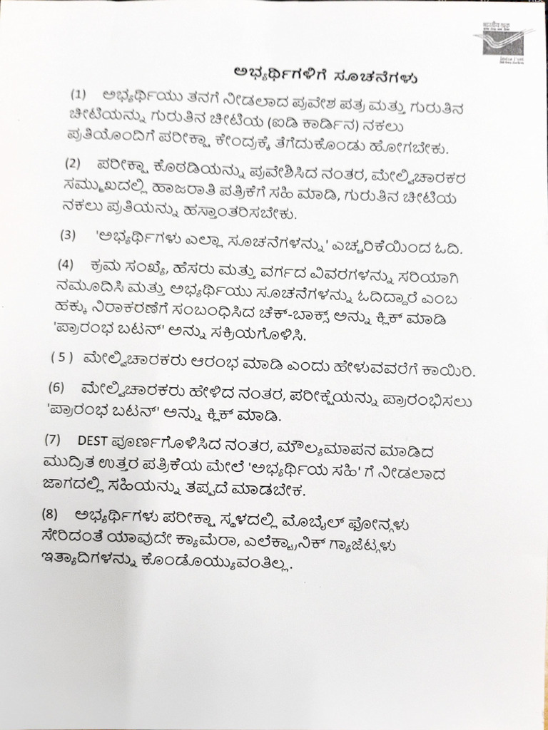 DEST Instructions For Candidates | PDF