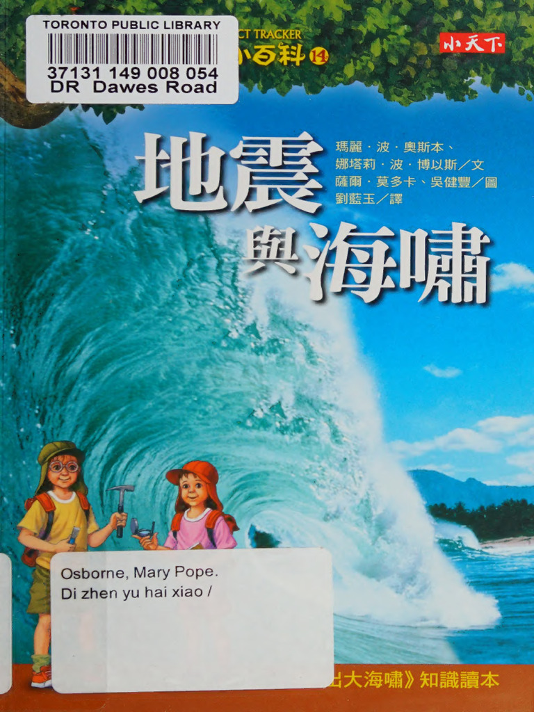 Magic Tree House Fact Tracker Series #15 - Tsunamis and Other - 奧斯本 ...