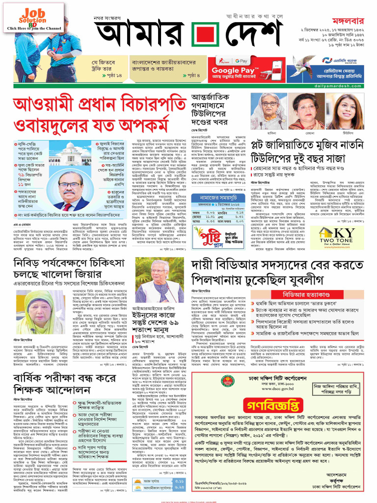 Amar Desh 02 Dec 2025 - Compressed | PDF