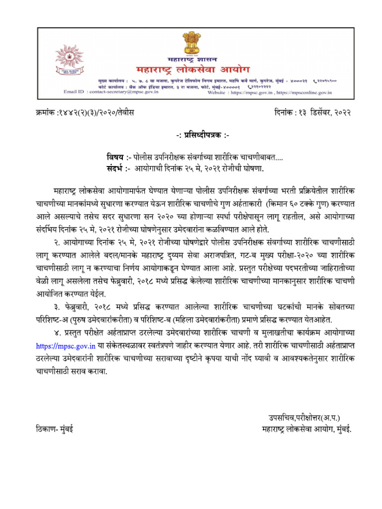 Psi Physical Test | PDF