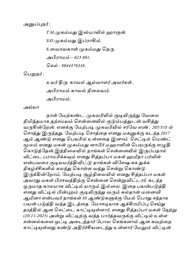 Police Station Complaint Format | PDF