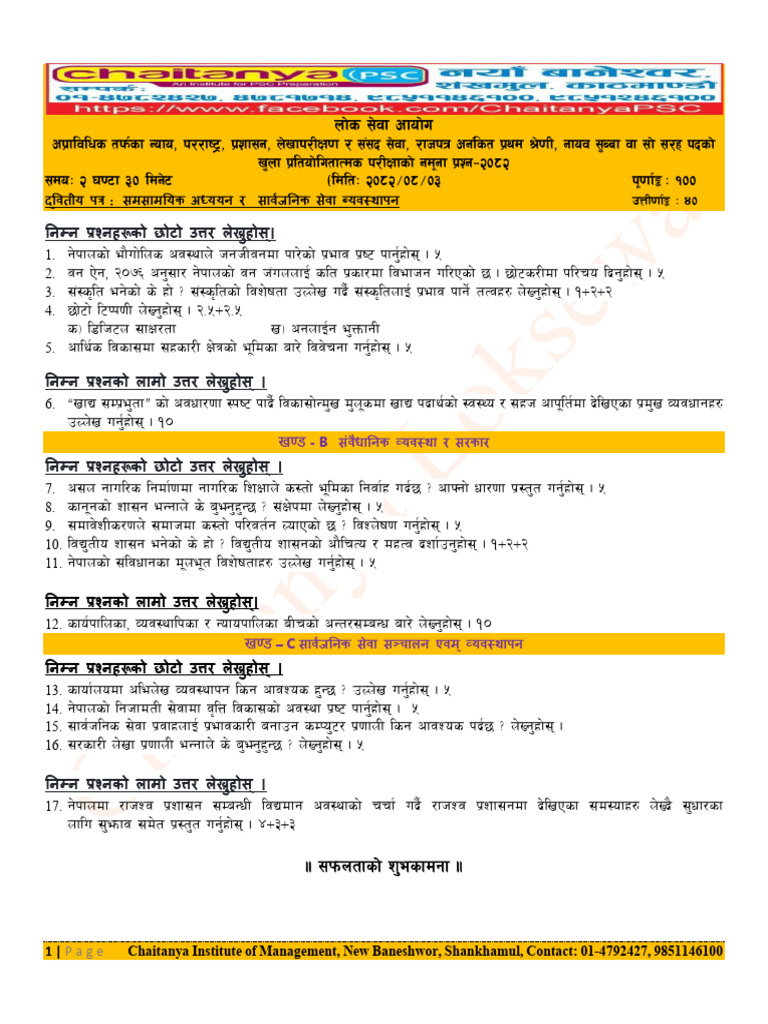 Nasu 2nd Paper-2082-08-03 | PDF