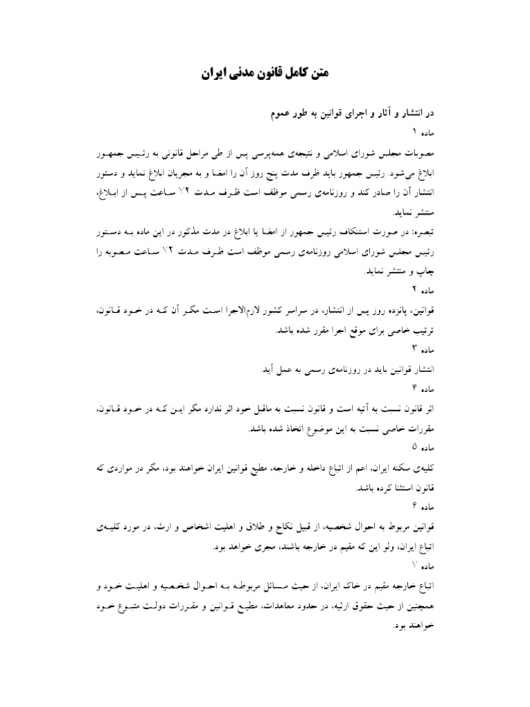 Iran Farsi | PDF