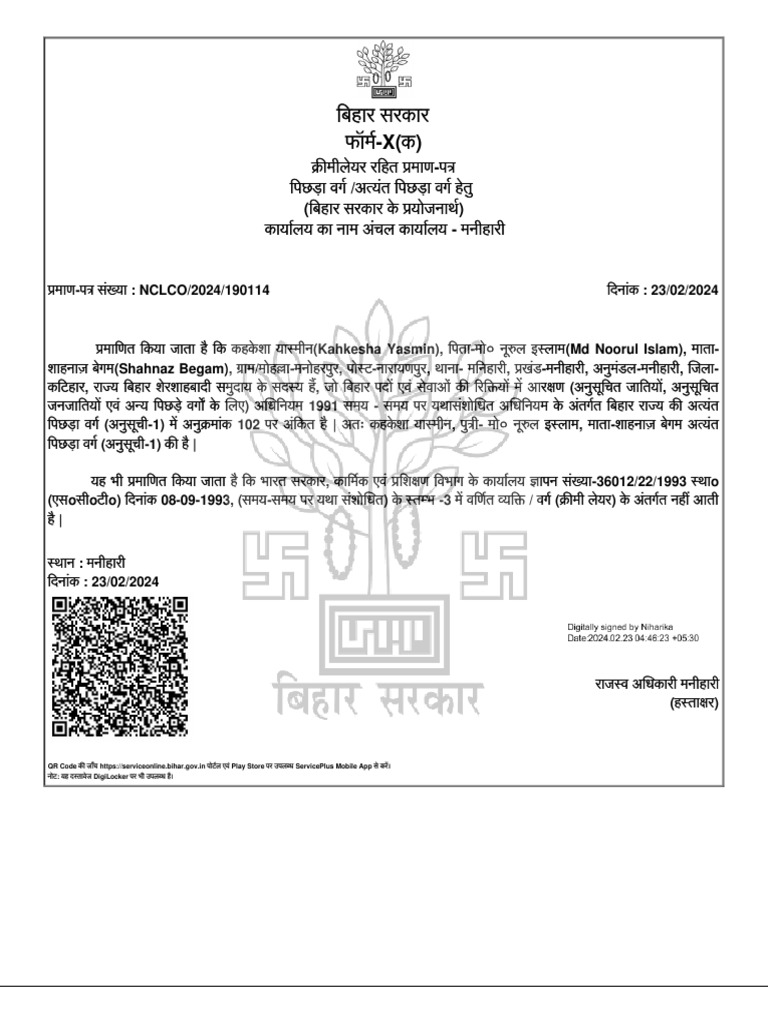 OBC Certificate State | PDF