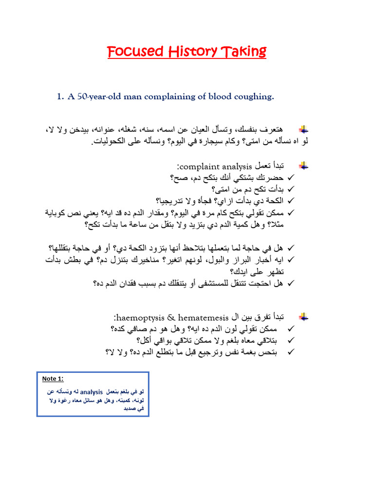 Focused History Taking Cases | PDF
