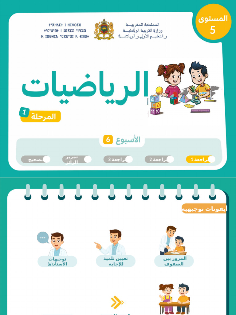 Math N5 P1 Sem6 S1 | PDF