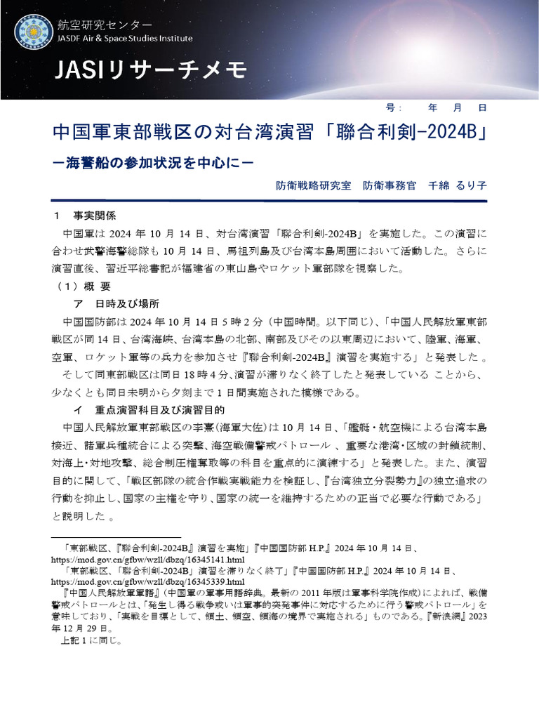 Jas I Research 20241028 | PDF