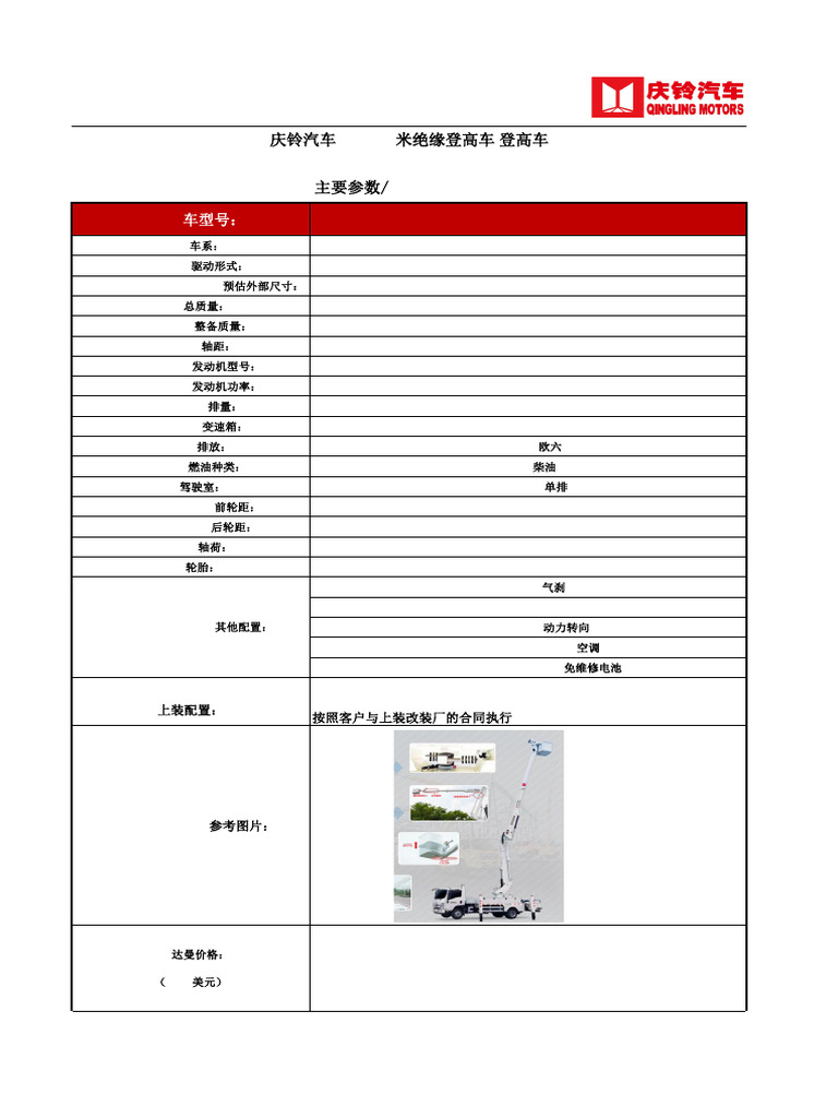 Quotation for Aerial Work Platform | PDF