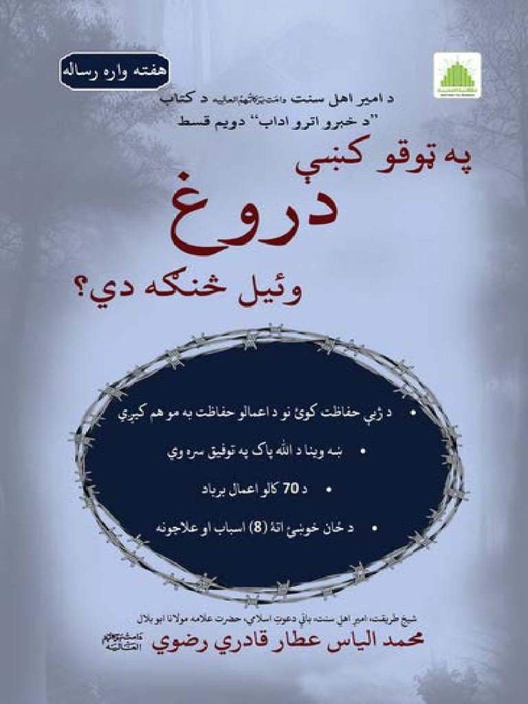 (Pashto) Mazaq Me Jhoot Bolna Kaisa 1 | PDF