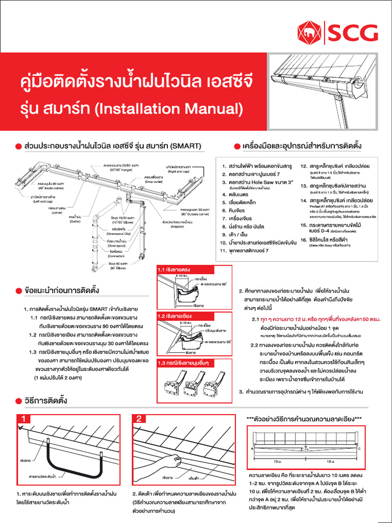 257SCG Rain Gutter Installation Manual | PDF