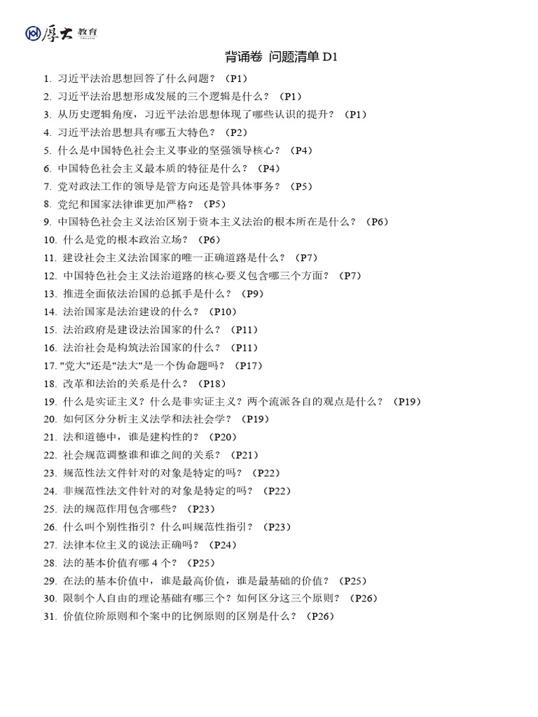 2025─Ω║±┤≤╖¿┐╝├μ╩┌ │╦╨╛φ └φ┬ ╖¿ │╦╨╬╩╠Γ╟σ╡ÑD1 | PDF