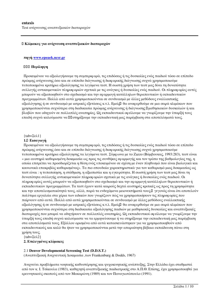 ΑΘΗΝΑ ΤΕΣΤ | PDF