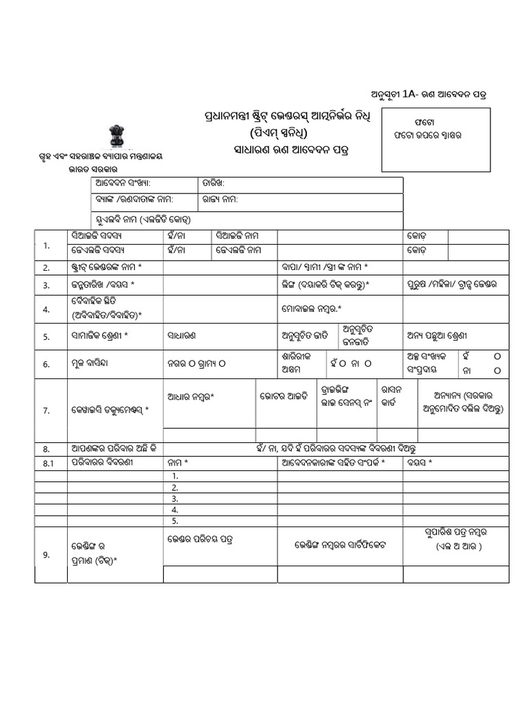 PMSvanidhi Odiya | PDF