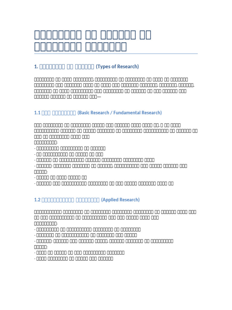 Research Types Ethics | PDF