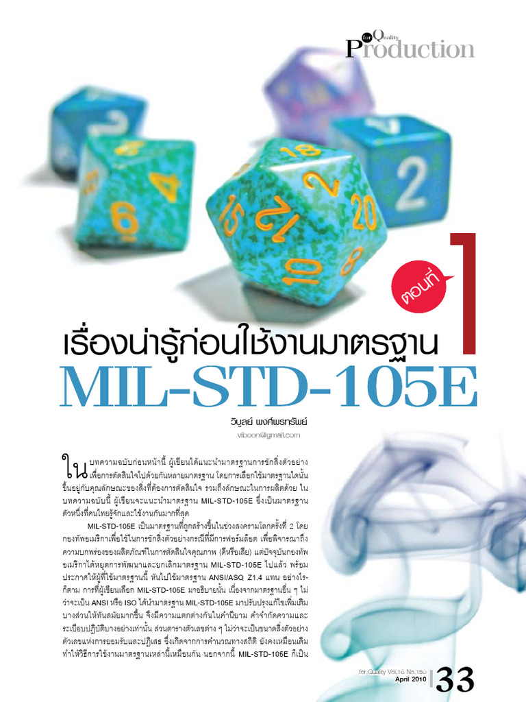 10 ความรู้เรื่อง MIL-STD-105E | PDF